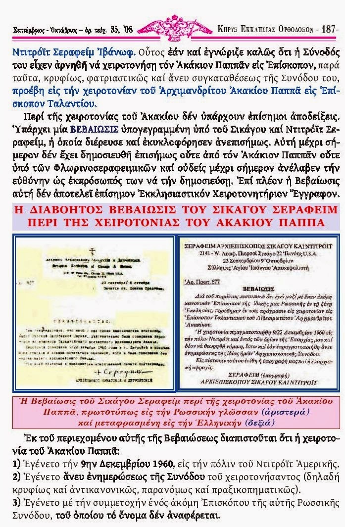 ΧΡΙΣΤΙΑΝΙΚΗ ΟΡΘΟΔΟΞΗ ΠΙΣΤΗ: ΤΑ ΓΕΓΟΝΟΤΑ ΜΕΤΑ ΤΗΝ ΕΠΙΒΟΛΗ ΣΤΗΝ ΕΚΚΛΗΣΙΑ ...