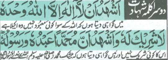 A New Muslim: 2nd Kalima: Kalima-e-Shahaadat (Word of Testimony)