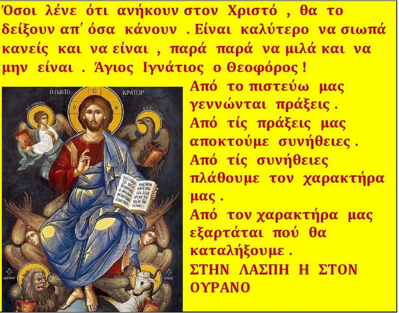 ΧΡΙΣΤΙΑΝΙΚΗ ΟΡΘΟΔΟΞΗ ΠΙΣΤΗ: ΕΓΚΟΛΠΙΟΝ ΟΡΘΟΔΟΞΟΥ ΠΙΣΤΕΩΣ ΚΑΙ ΚΑΤΑ ΤΟΥ ...
