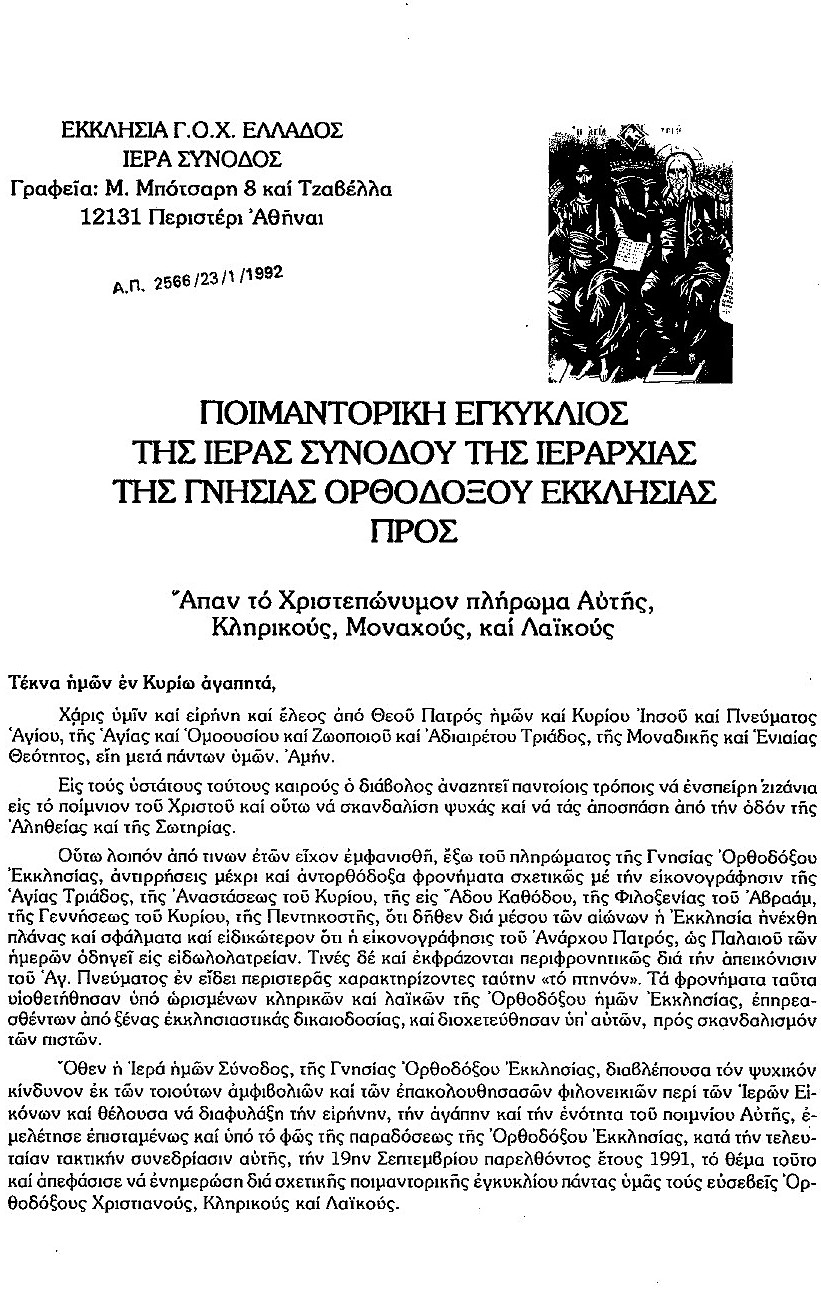 ΧΡΙΣΤΙΑΝΙΚΗ ΟΡΘΟΔΟΞΗ ΠΙΣΤΗ: ΣΥΝΤΟΜΟ ΙΣΤΟΡΙΚΟ ΤΟΥ ΣΧΙΣΜΑΤΟΣ ΤΩΝ ΝΕΟ ...