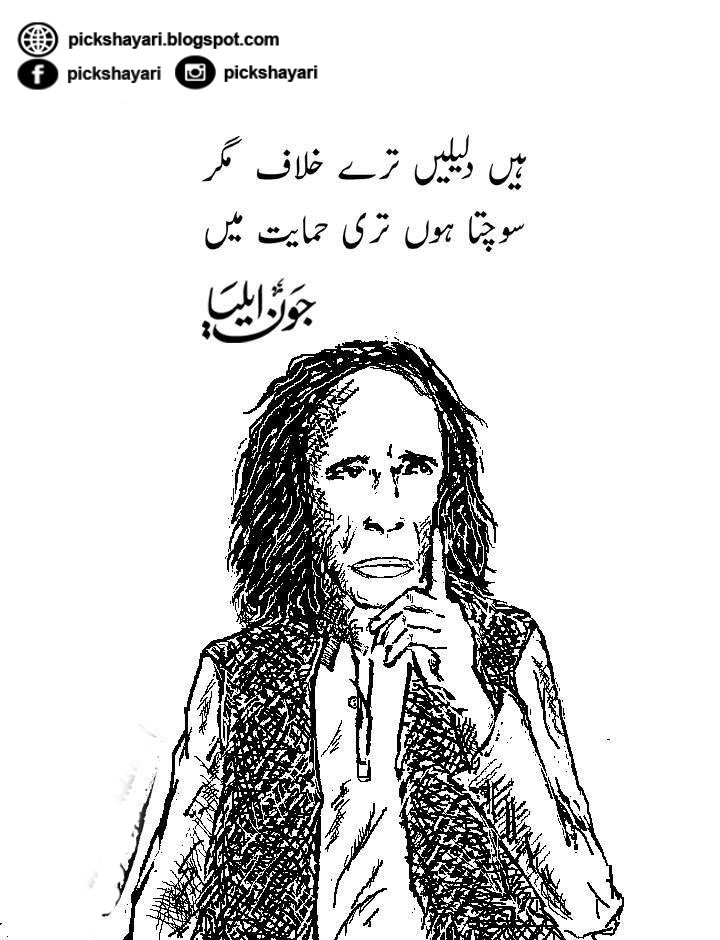 Jon Elia Poetry - Urdu Poetry | Love | Shayari | Ghazals | Sad | Images ...