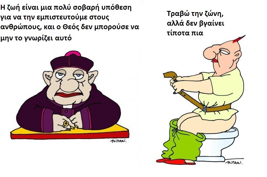 atheofobos2: Β΄ΤΑ ΧΑΡΑΚΤΗΡΙΣΤΙΚΑ ΑΠΟΦΘΕΓΜΑΤΑ ΤΟΥ ΑΛΤΑΝ