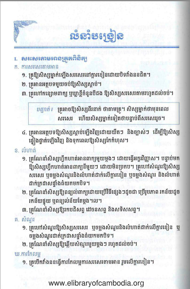 Khmer Book