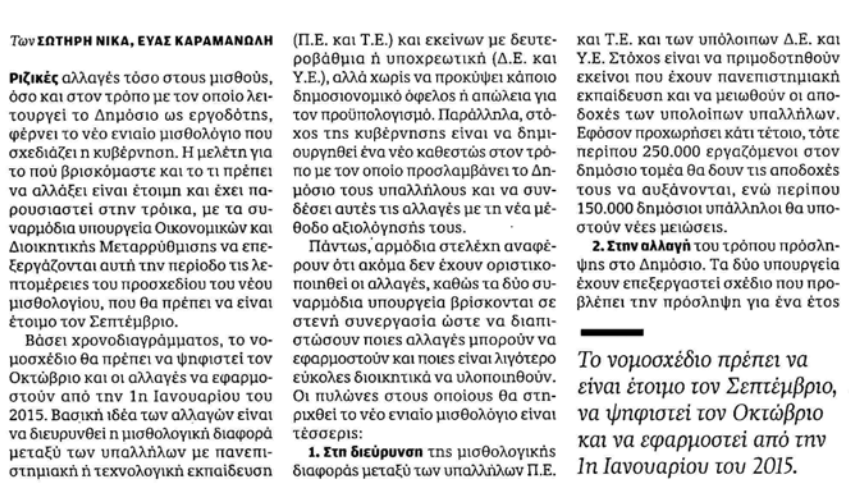 Σωματείο εργαζομένων "ΑΜΑΛΙΑ ΦΛΕΜΙΓΚ": ΝΕΟ ΜΙΣΘΟΛΟΓΙΟ: Επαληθεύονται τα ...