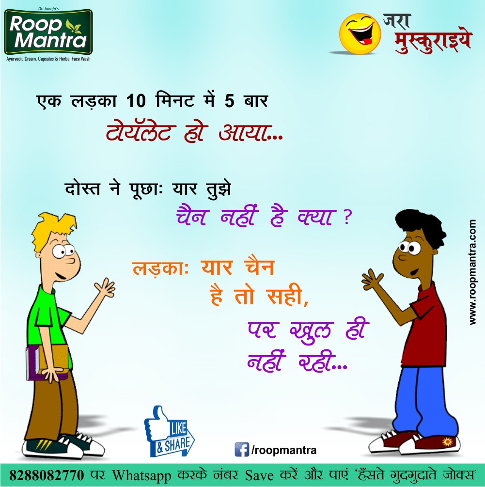 Jokes Thoughts Best Jokes In Hindi Roopmantra jokes-thoughts-best-jokes-in-hindi-roopmantra