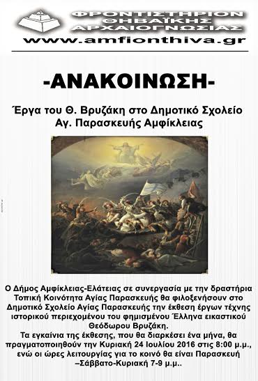 thiva-online: Eργα του Μεγαλου Θηβαιου Ζωγραφου Θεοδωρου Βρυζακη στο ...