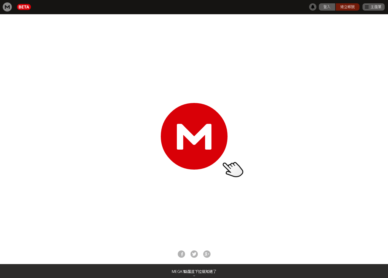 MEGA 免費空間推出 MEGAchat 完全加密的線上視訊
