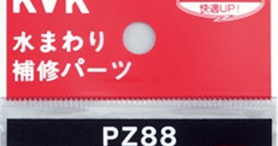 xr100で遊ぶ？: KVK PZ88 ワンタッチホースジョイント蛇口パイプ の交換