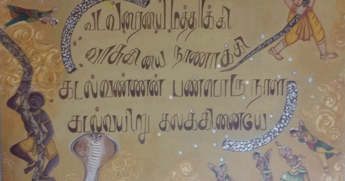 From My Palette: Silapathikaram