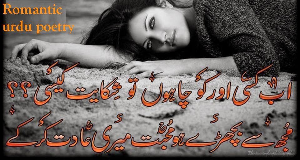 Great Poetry Urdu Language Love SMS Poetry ~ Sad Urdu Poetry, shayari ...