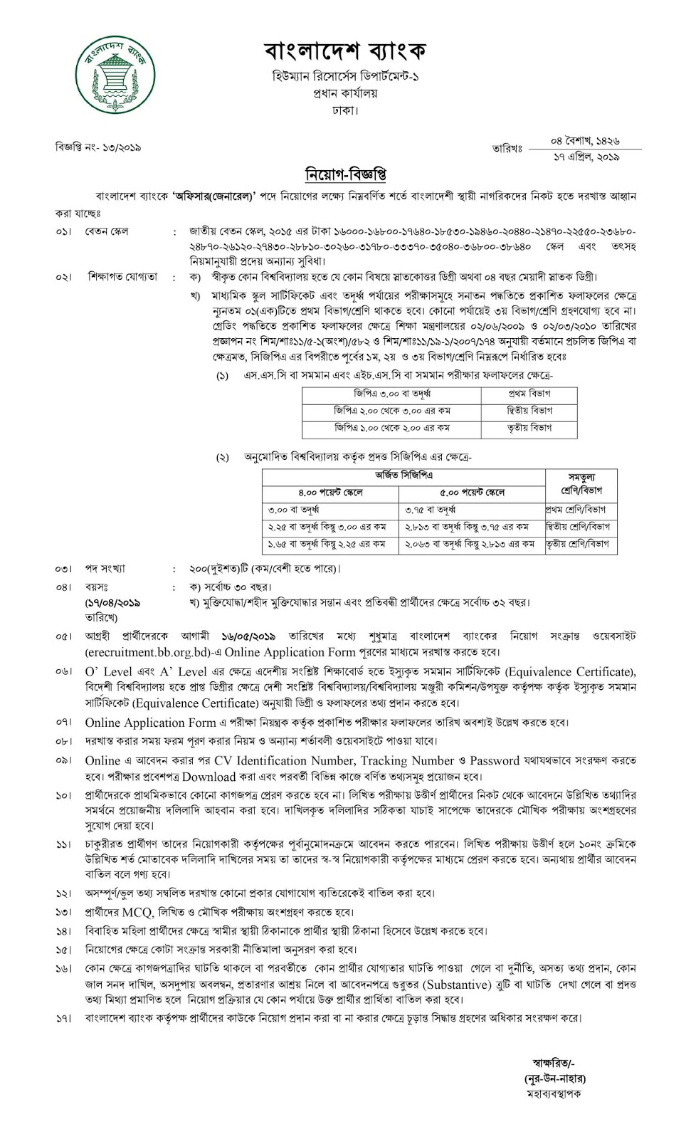 Bangladesh Bank Officer (General) Job Circular 2019 | www erecruitment ...