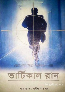 Vertical Run by Joseph R. Garber Bangla Translated ebook ~ Bengali e ...