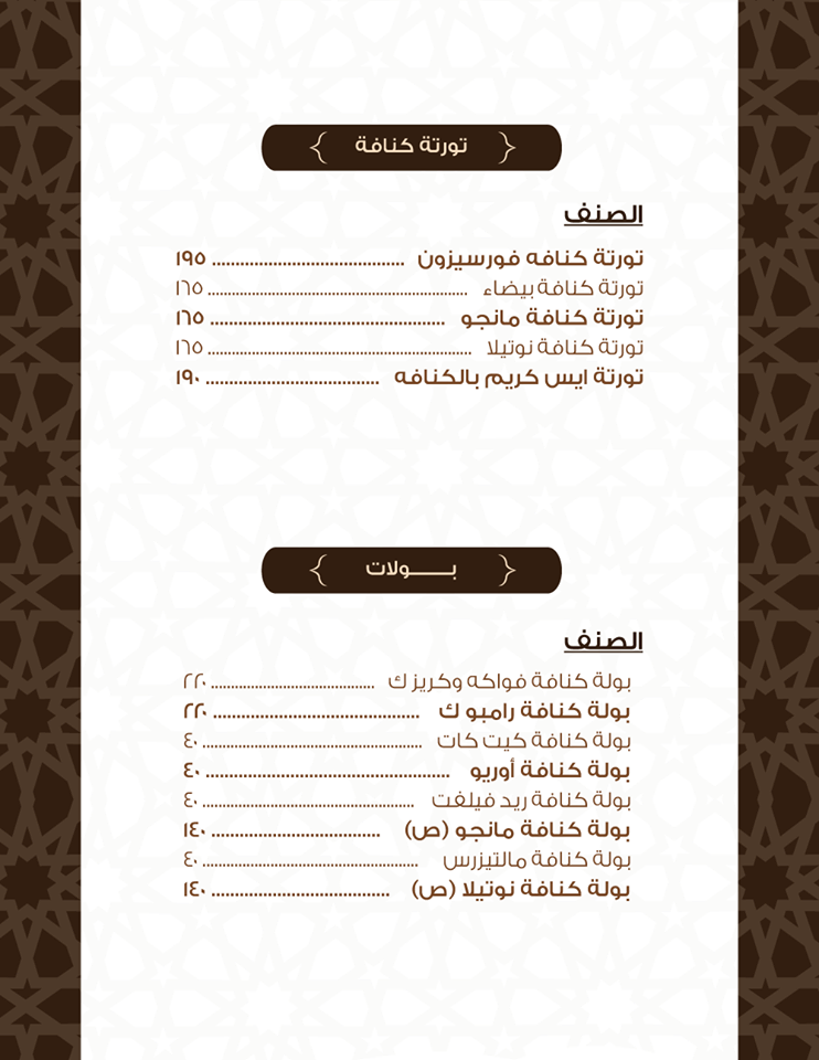 ننشر منيو وقائمة اسعار حلواني اكسبشن Exception Pastry & Bakery