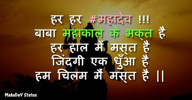 Mahadev Status in Hindi - Top 50 महाकाल महादेव शायरी 2020 - Mahadev ...