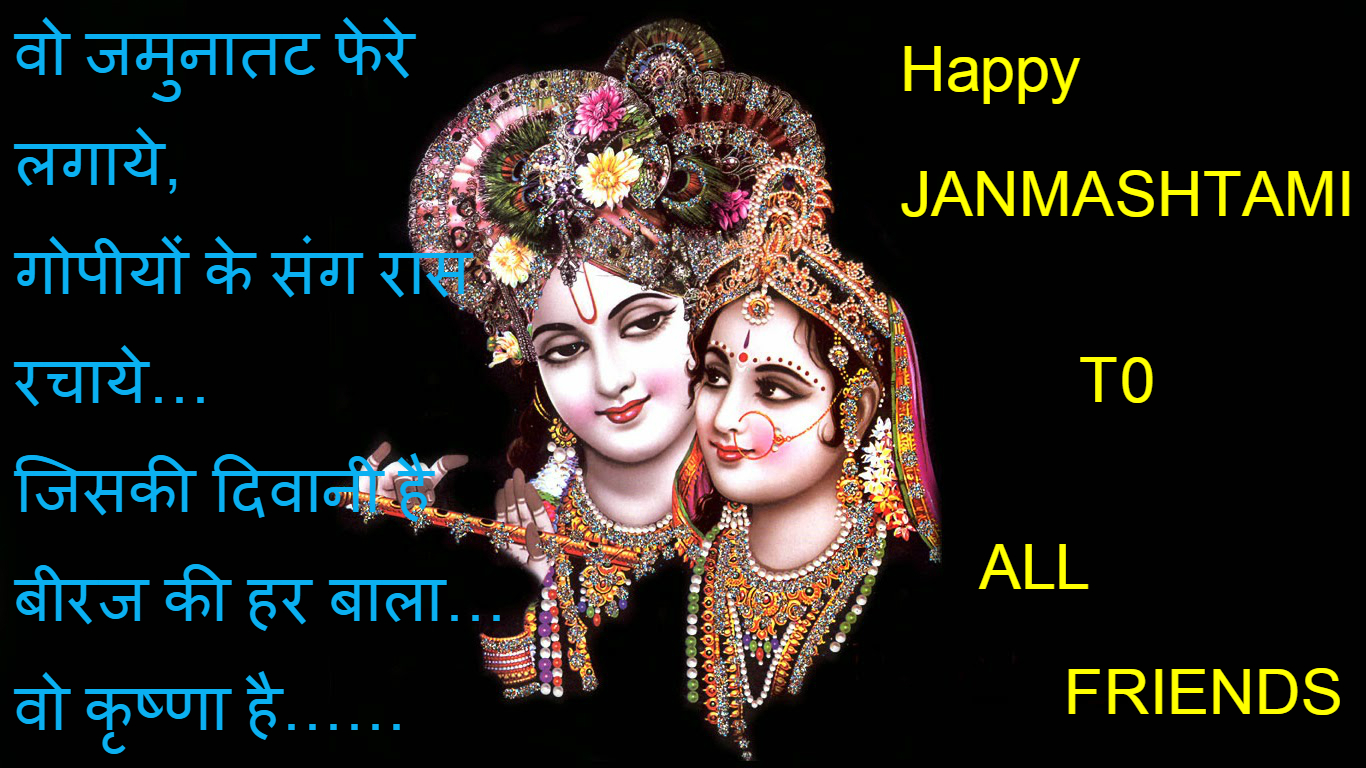 2018Janmashtami Images,messages,wishes | 2018 Shri Krishna Shayari Wishes