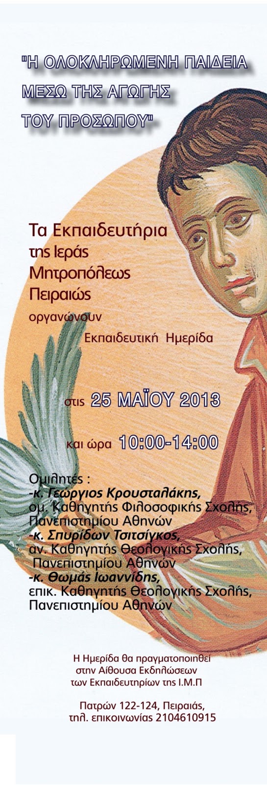 Η ΟΡΘΟΔΟΞΗ ΘΕΟΛΟΓΙΑ