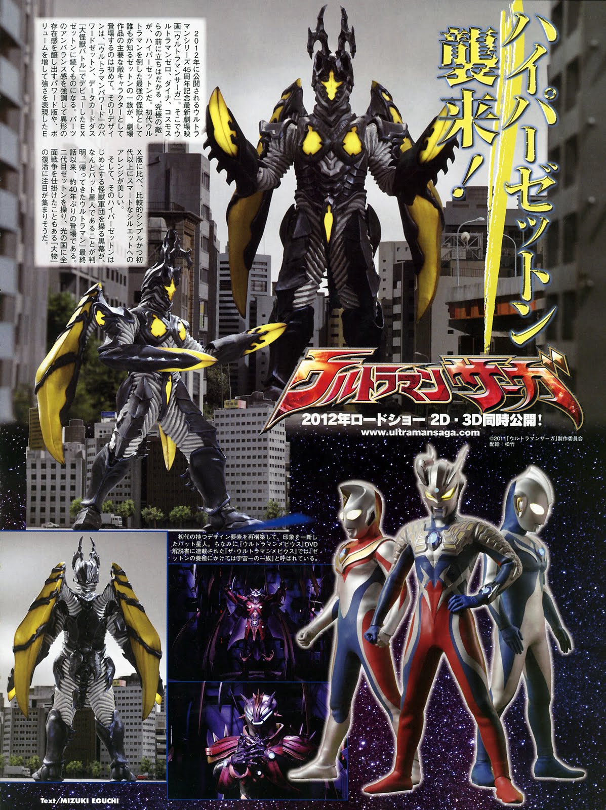 Mundo ULTRA: ULTRAMAN SAGA