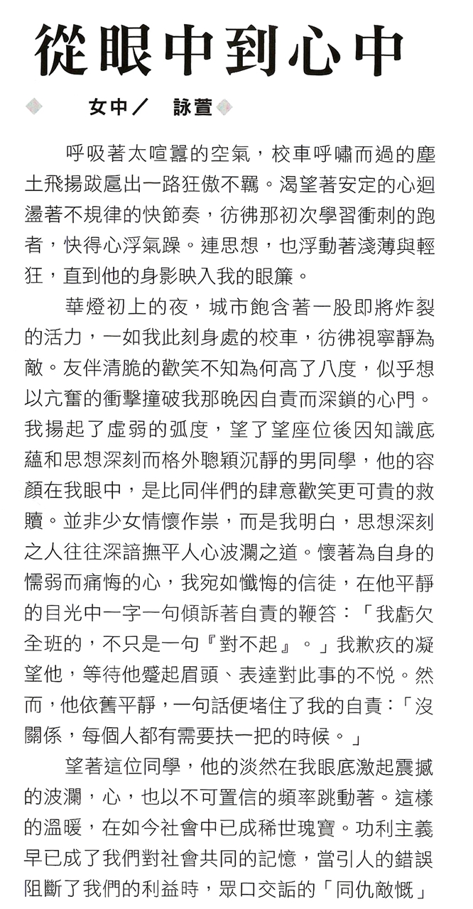 Emiko & Wilson's 生活小珍藏: 【Emiko】2017 作文比賽 得獎作品