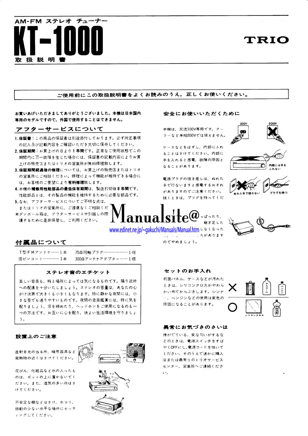 マニュアルサイト詳細館1号館: KT-1000