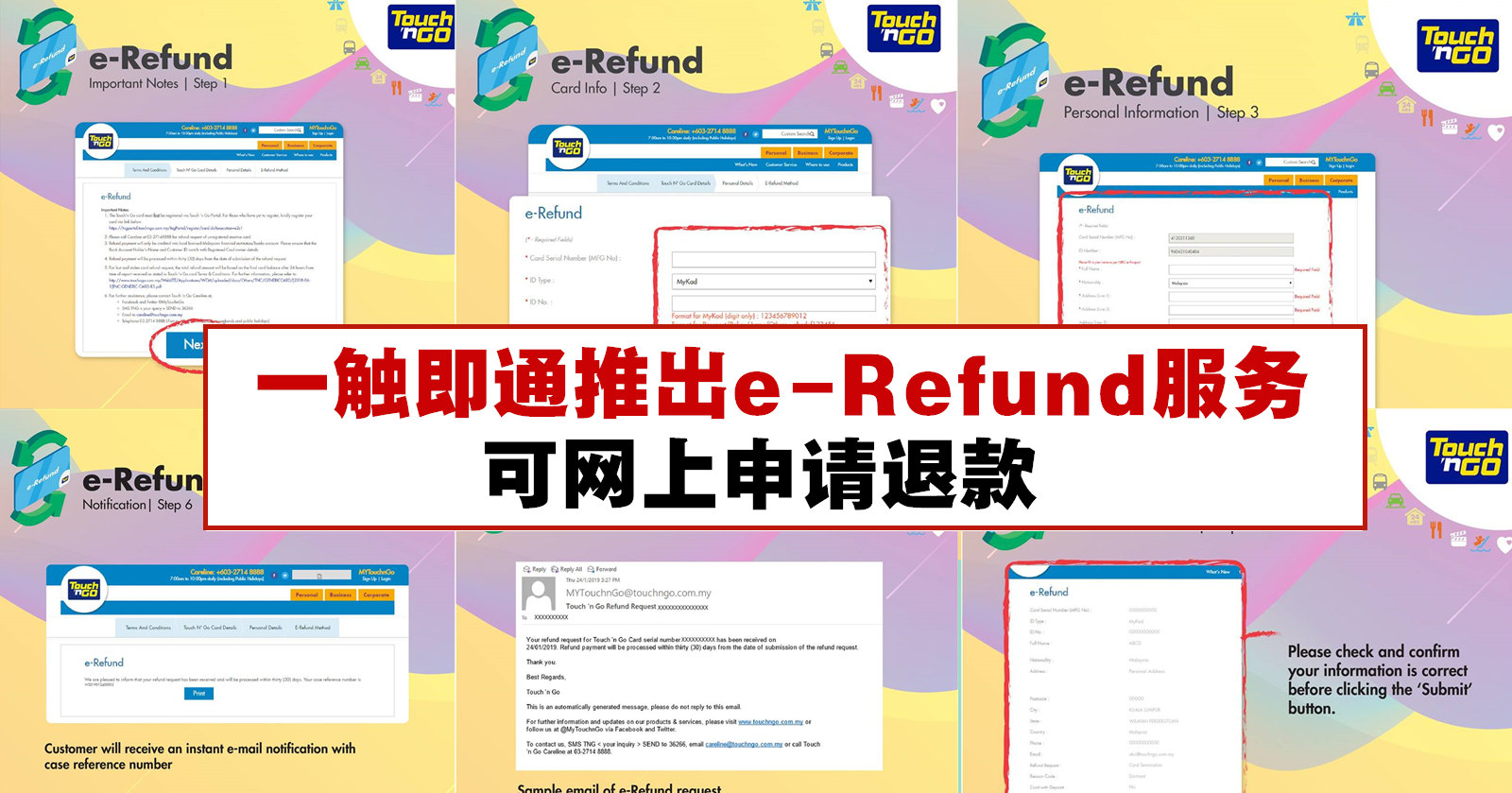 Touch 'n Go推出e-Refund，可网上申请退款