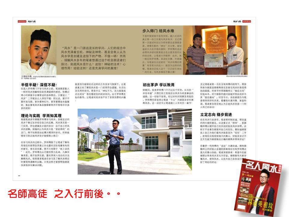 Louis Loh and Feng Shui