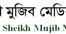 BD Jobs List: Bangabandhu Sheikh Mujib Medical University(BSMMU) Job ...