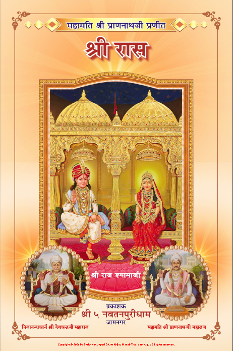 Shree Raj: Shree Taratam Sagar (Shree Swarup Saheb)