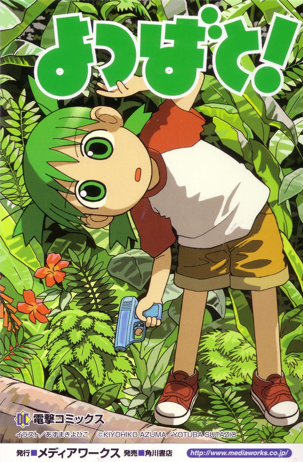 Full Otaku: Yotsuba to!