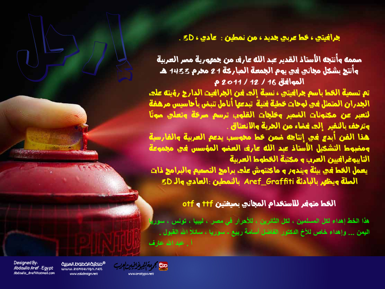 خط جرافيتي - مدونة محمود طرادة