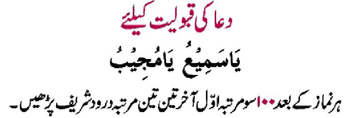 Dua Ki Kabuliat Ke Liye Wazifa Ya Samiu Ya Mujeebu | Quran, Islam ...