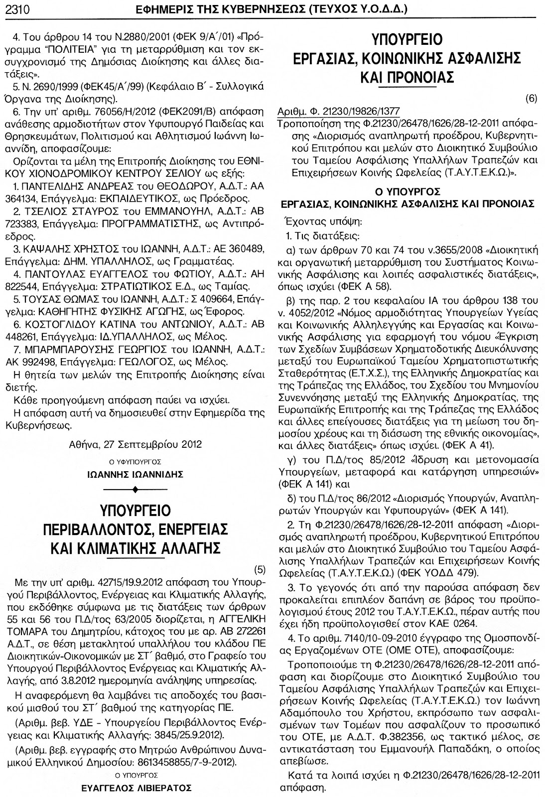 Η Βέροια... το Σέλι... ο άνθρωπος...: Το Φ.Ε.Κ. ορισμού της Ε.Δ. του Ε ...
