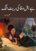 'Hay Ahle Wafa Ki Reet Alag' by Neelum Riasat. - About Novels Online