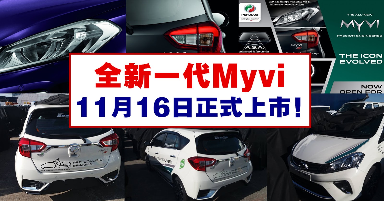 全新一代Myvi 11月16日正式上市！