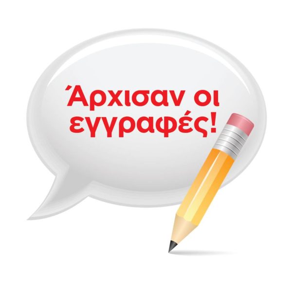 1ο ΕΠΑΛ ΡΕΘΥΜΝΟΥ - ΒΟΗΘΩΝ ΦΥΣΙΚΟΘΕΡΑΠΕΙΑΣ