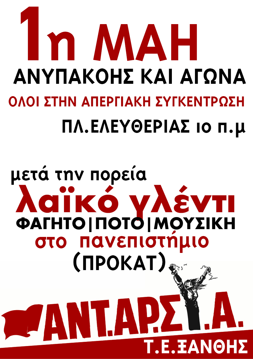 ΑΝΤ.ΑΡ.ΣΥ.Α - Τοπική Επιτροπή Ξάνθης