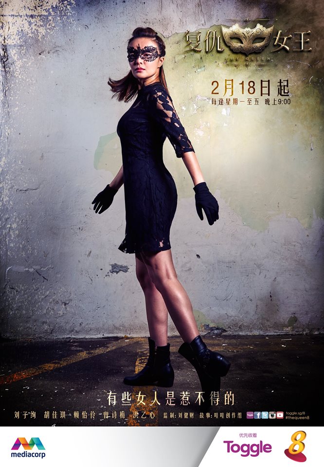 SINGPOST~ QUEST FOR AMUSEMENT: Fu Chou Nu Wang The Revenge Queen 复仇女王