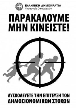 η ζωη ειναι ωραια ...: Πες το συνθηματικά....