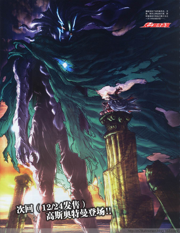 Another Modern Ultraman Project? (Ultraman Another Genesis) - Toho Kingdom