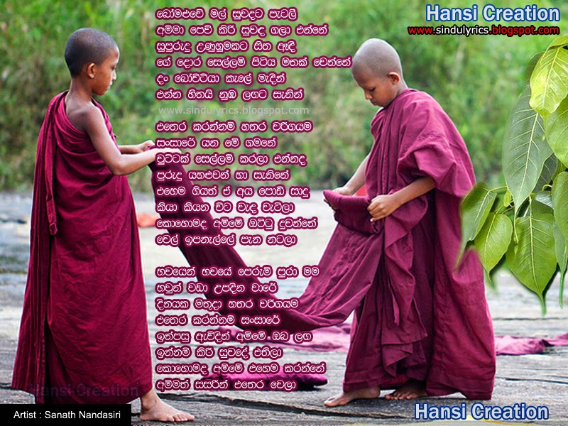 Sinhala Songs Lyrics: බුදු ගුණ ගී