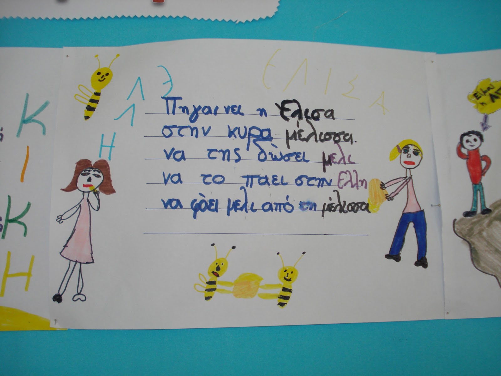 Δημοτικό Σχολείο Παλιόστανης: Τα παιδιά γράφουν και ζωγραφίζουν τα δικά ...