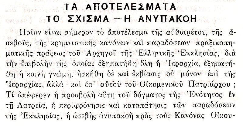 xristianorthodoxipisti.blogspot.gr: Η ΠΡΑΓΜΑΤΙΚΗ ΑΛΗΘΕΙΑ ΠΕΡΙ ΤΟΥ ...