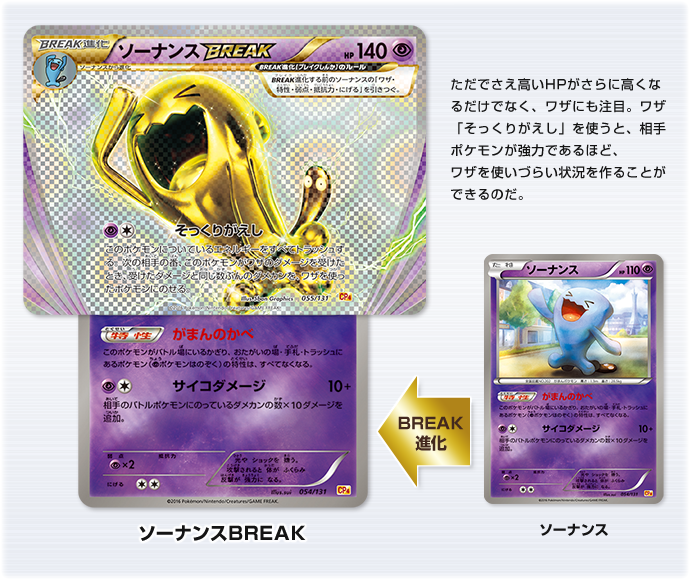 Pokémon TCG: Novas Cartas BREAK