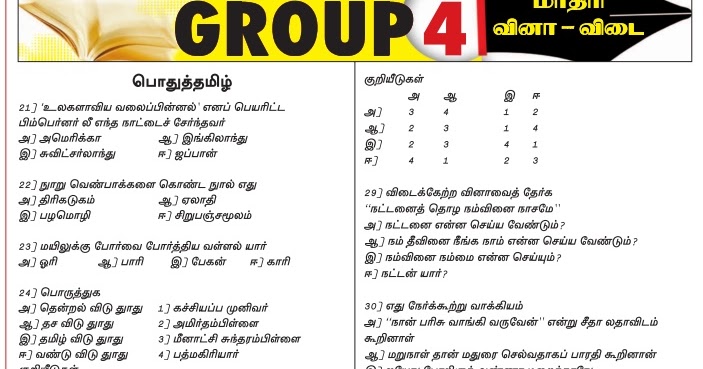Dinamalar TNPSC - Group 4 General Tamil - Model Questions Dated: 28.09.2016 - TNPSC Master