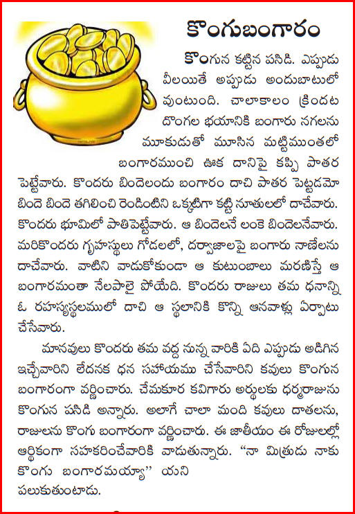 NISHANTH2006 MEANING OF TELUGU WORD KONGU BANGARAM