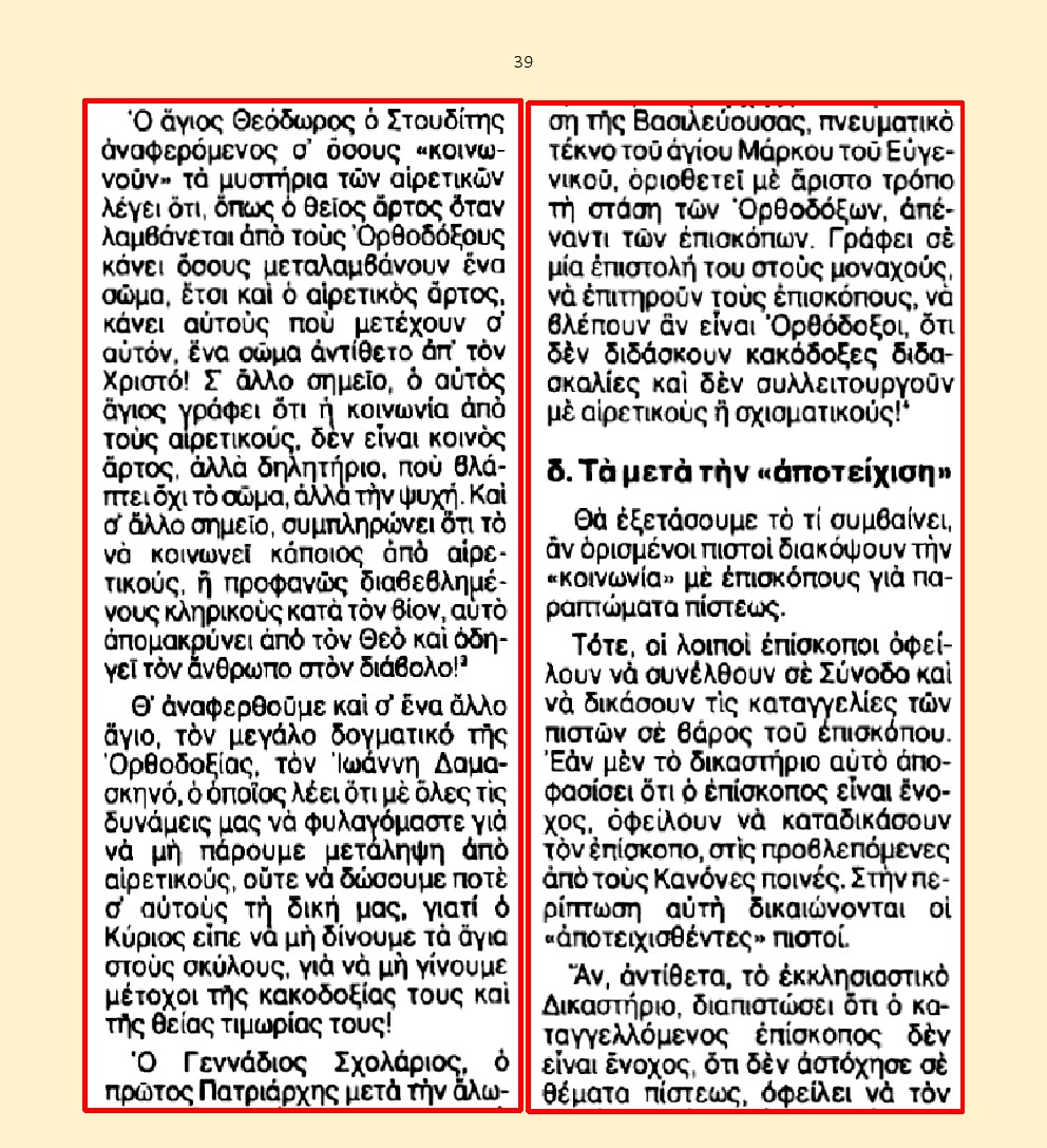 ΧΡΙΣΤΙΑΝΙΚΗ ΟΡΘΟΔΟΞΗ ΠΙΣΤΗ: ΤΟ ΗΜΕΡΟΛΟΓΙΑΚΟ ΖΗΤΗΜΑ ΕΝΑ ΣΧΙΣΜΑ ΠΟΥ 90 ...