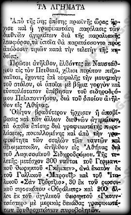 MLP Blo-G-Spot: Η ΣΟΡΟΣ ΤΟΥ ΓΕΩΡΓΙΟΥ Α' ΣΤΟΝ ΠΕΙΡΑΙΑ [14.03.1913]