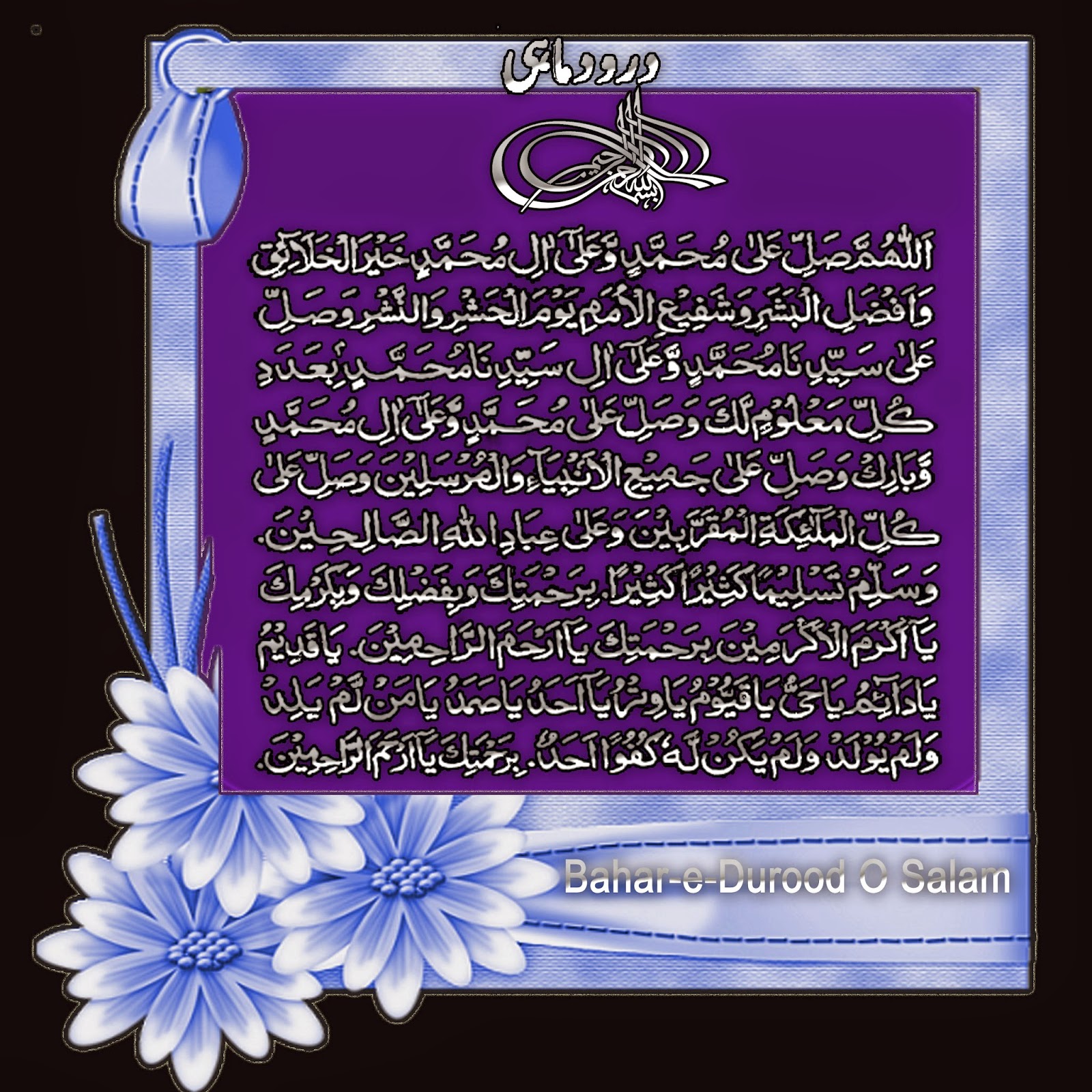 Bahar-e-Durood O Salam: Bahar e Durood / Guldasta e Durood