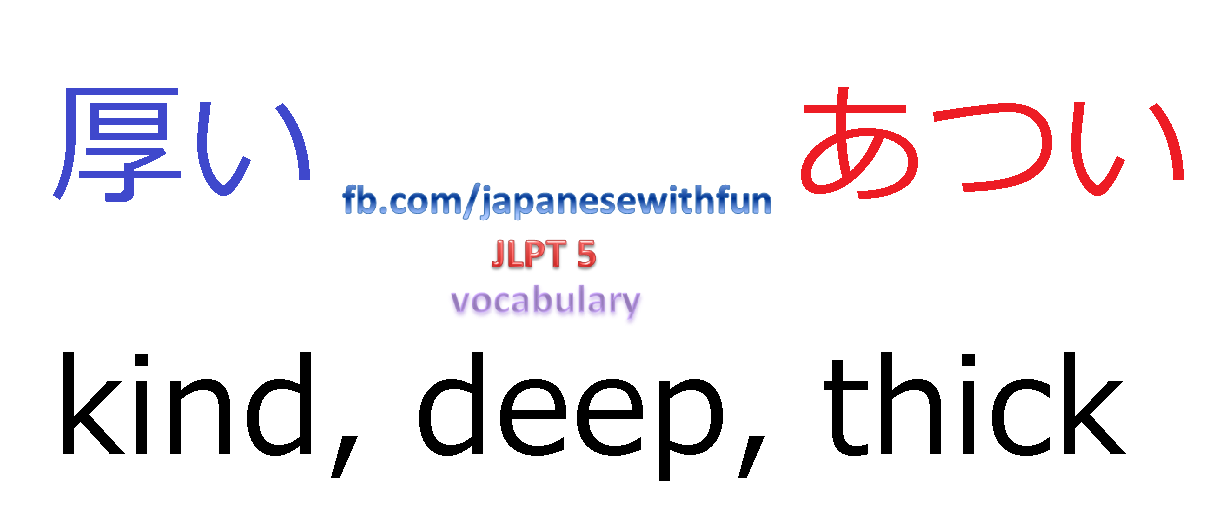 atsui 3 - Japanese For Beginners