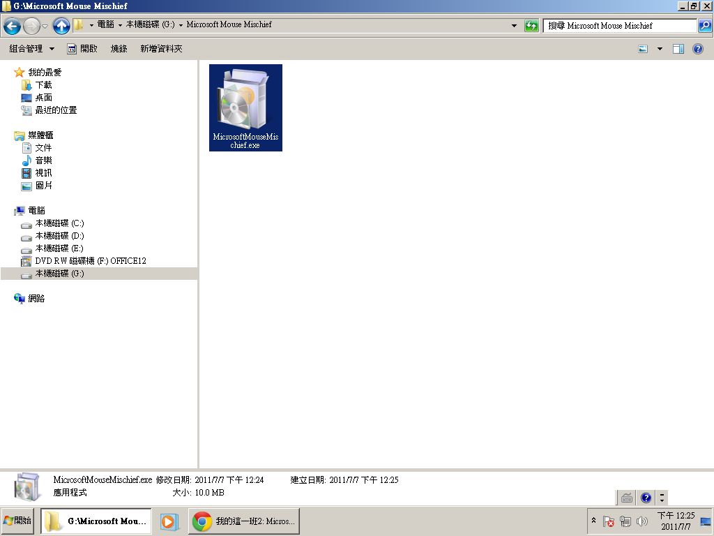 我的這一班2: Microsoft Mouse Mischief-----多滑鼠簡報系統