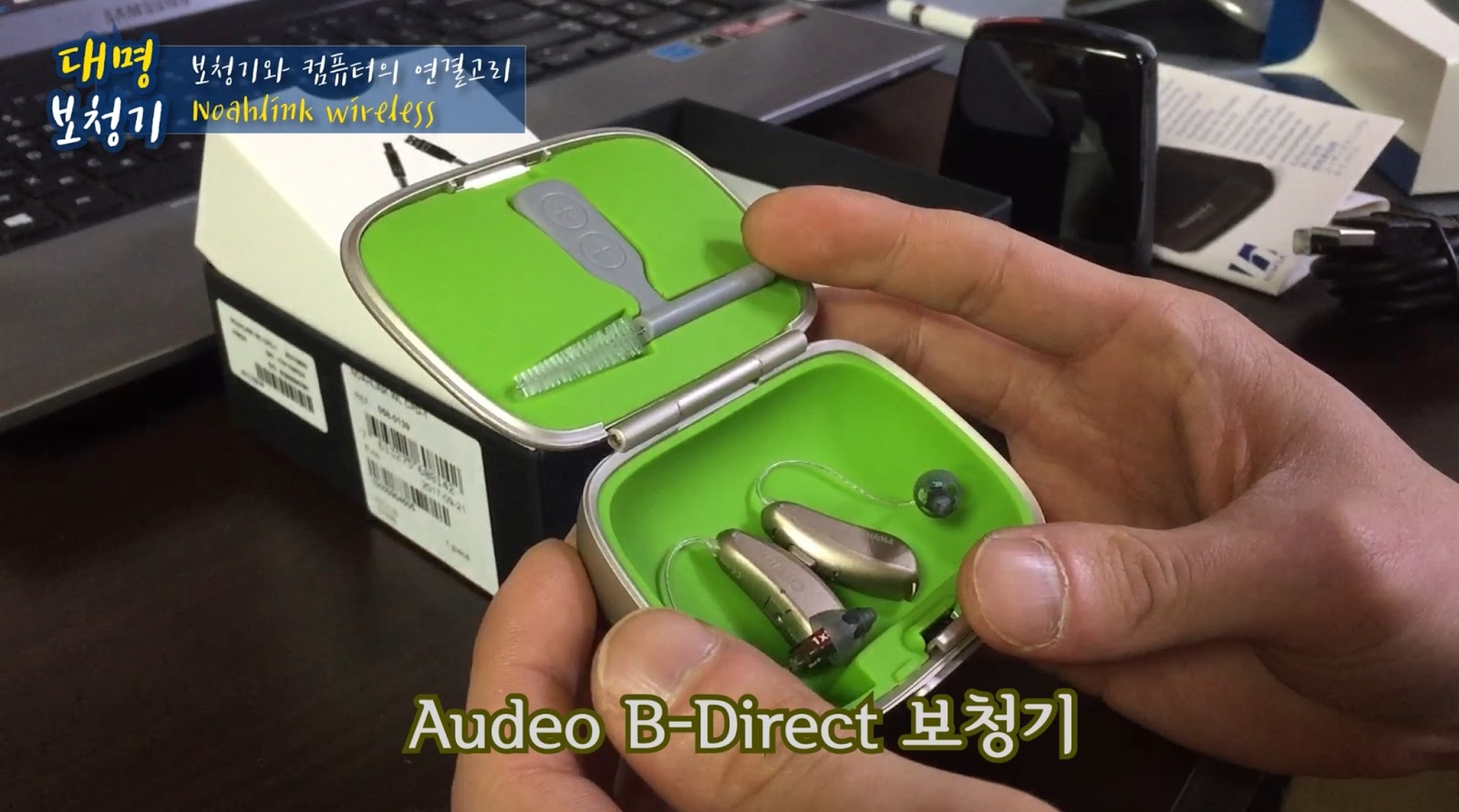 보청기 프로그래머, 노아링크(Noahlink wireless) 언박싱! - HEARING? OK!